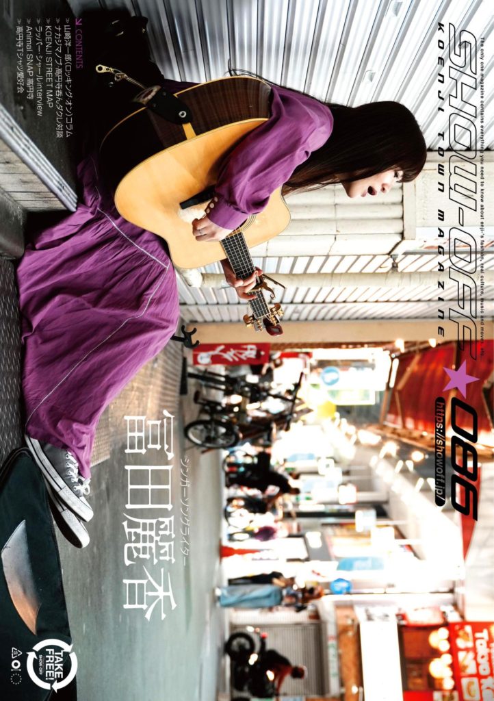 SHOW-OFF バックナンバー - 高円寺タウンマガジンSHOW-OFF（ショウオフ）