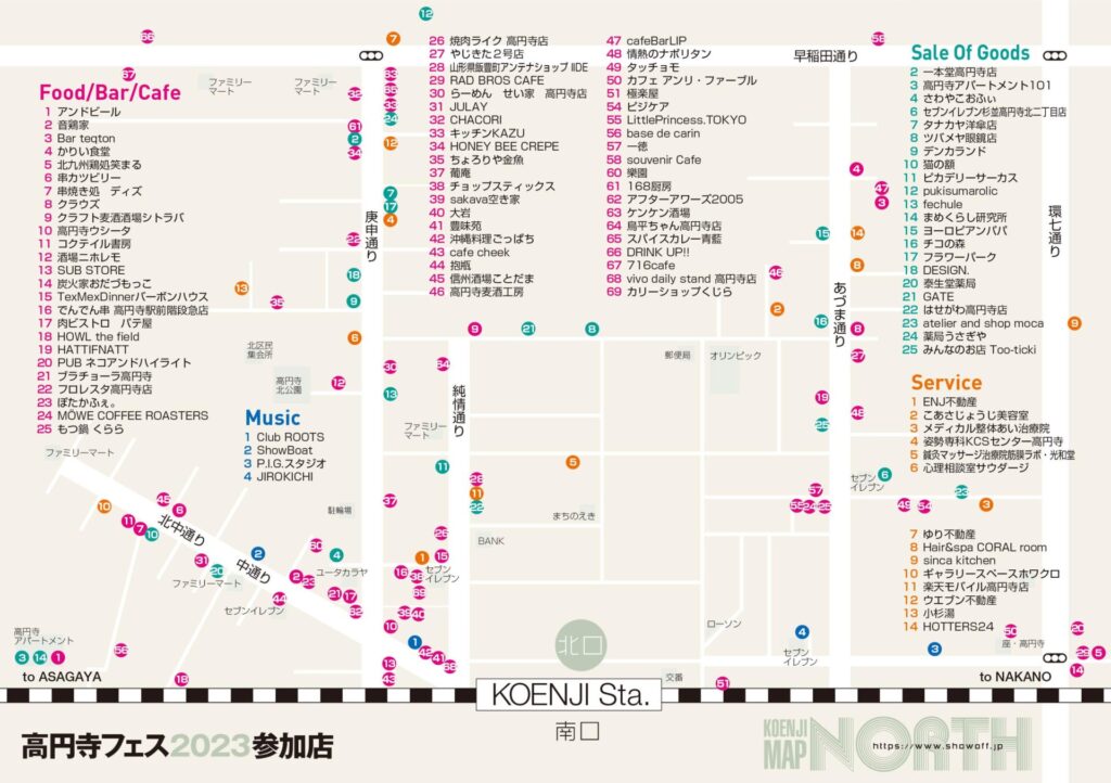 高円寺 STREET MAP - 高円寺タウンマガジンSHOW-OFF（ショウオフ）